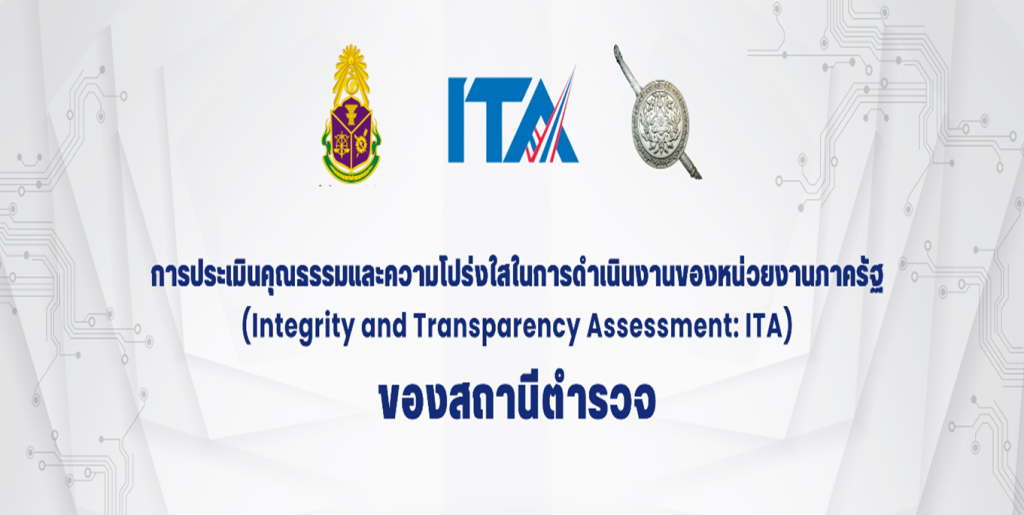 ITA 2567 - สถานีตำรวจภูธรลำลูกกา